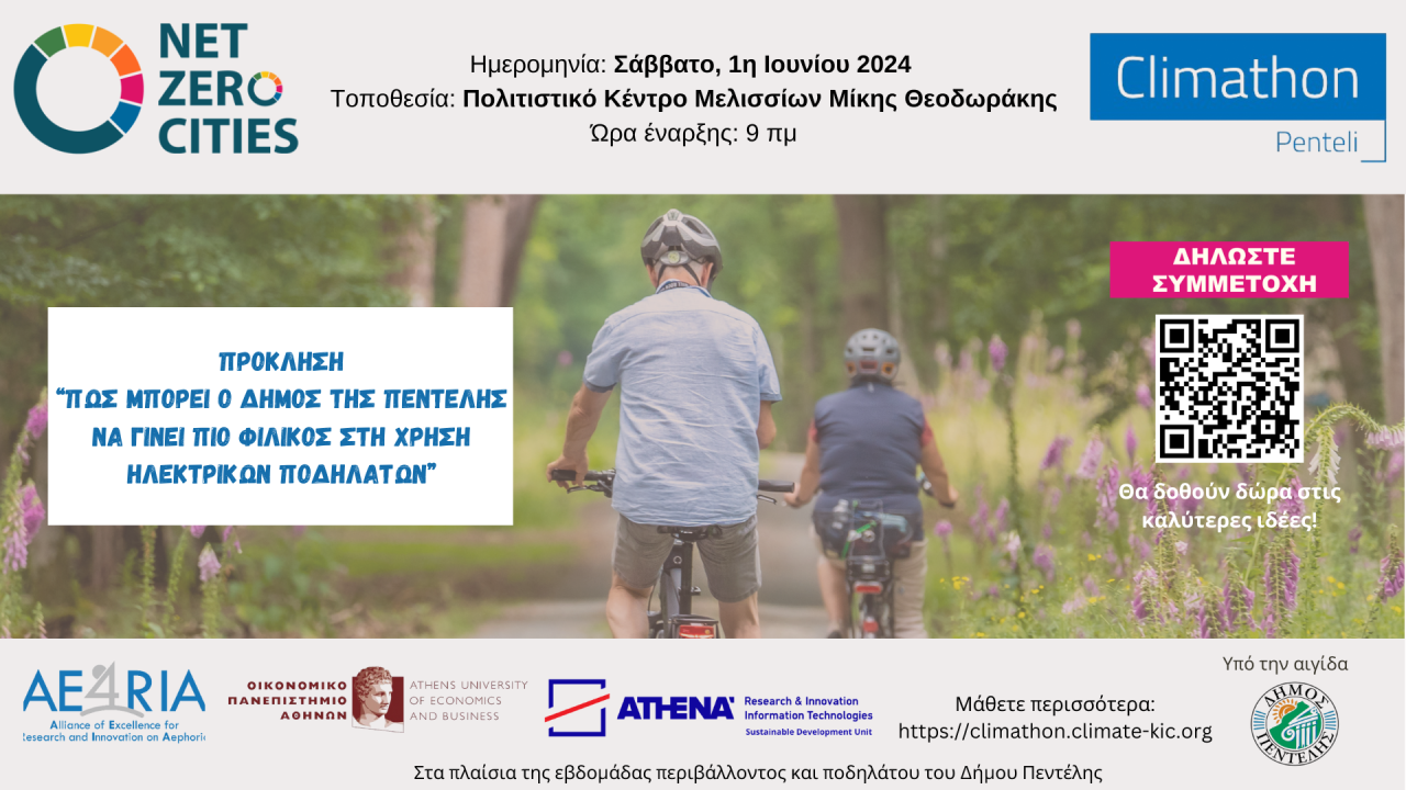 Upcoming event | Climathon Πεντέλη 2024 | 01.06.2024 - Ae4ria
